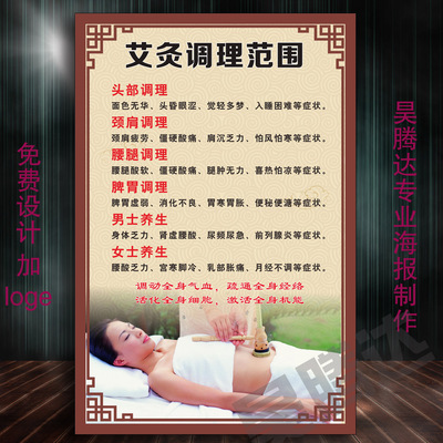 中医养生馆美容院艾灸的调理范围海报挂图展板看板贴画宣传画732