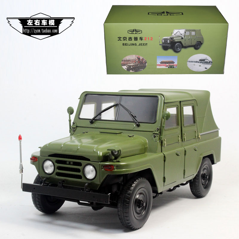 原厂 1:18北京212吉普车 bj212 jeep吉普车 212合金汽车模型_虎窝淘