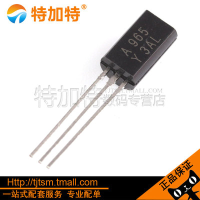 2SA965-Y三极管晶体管TEJIATE