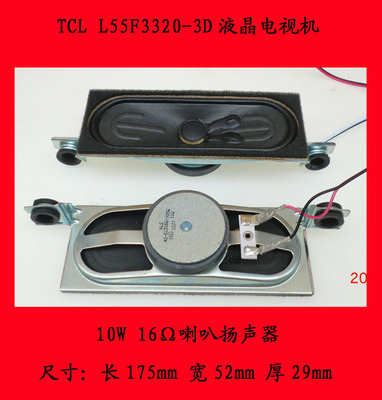 TCL L48F3320-3D电视42-51316G-XX5G 10W 16Ω喇叭扬声器