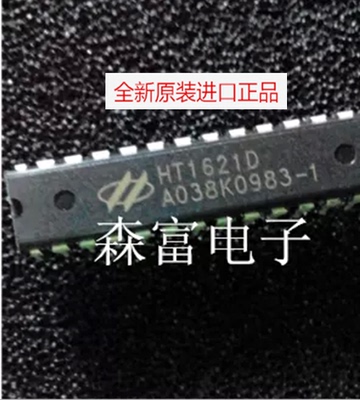 【森富电子】全新原装 HT1621D 直插DIP 液晶屏LCD驱动器 RAM映射