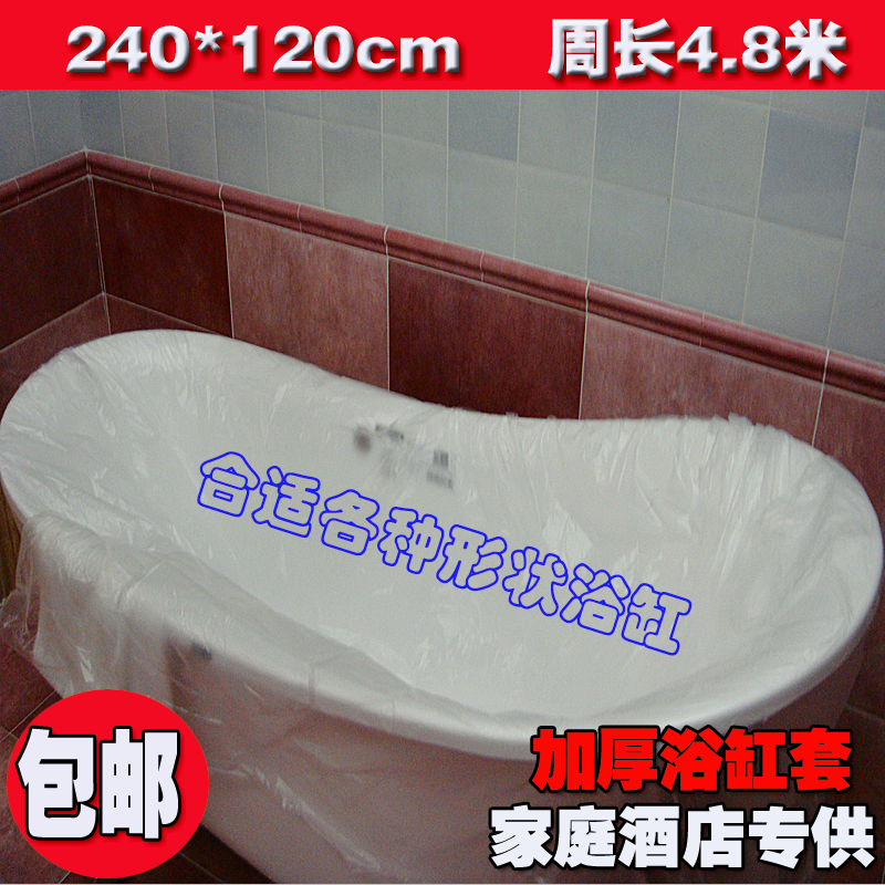 特厚一次性浴缸袋子 泡澡袋 浴缸膜套 浴桶袋 酒店 宾馆加厚包邮