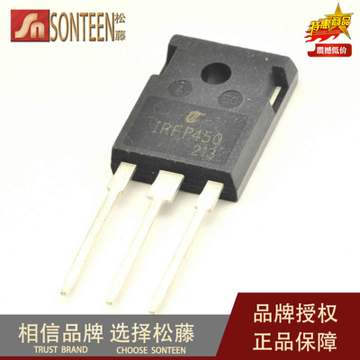松藤|IRFP450 TO-247 500V/14A/0.4欧 N沟道场效应管
