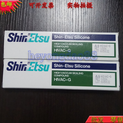 日本信越HIVAC-G真空油高真空硅脂垫圈接缝处真空密封脂100g包邮