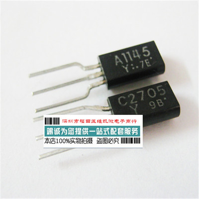 C2705 A1145 2SC2705 2SA1145 TO-92直插音频三极管 一对4元