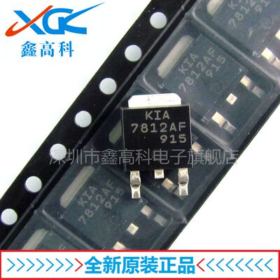 【鑫高科】KIA7812AF 7812AF 贴片TO-252 全新原装可包邮