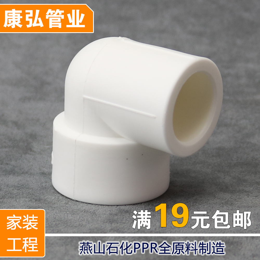 康弘国标PPR20 4分25 6分32 1寸异径弯头变接弯头大小头热熔管件_虎窝淘