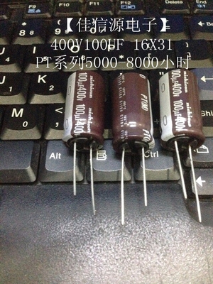 【佳信源】日本尼康400V100UF 16X31 PT高频低阻滤波电源专用电容