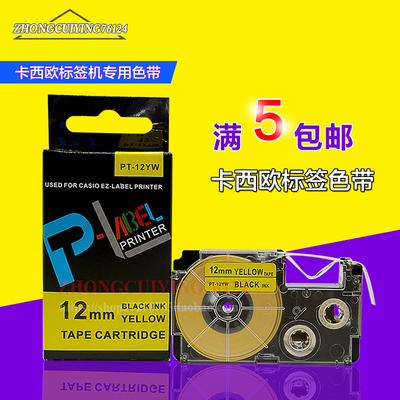 卡西欧标签纸代用XR-12YW1/EW/RD色带12mm黄底黑字适用于KL-60