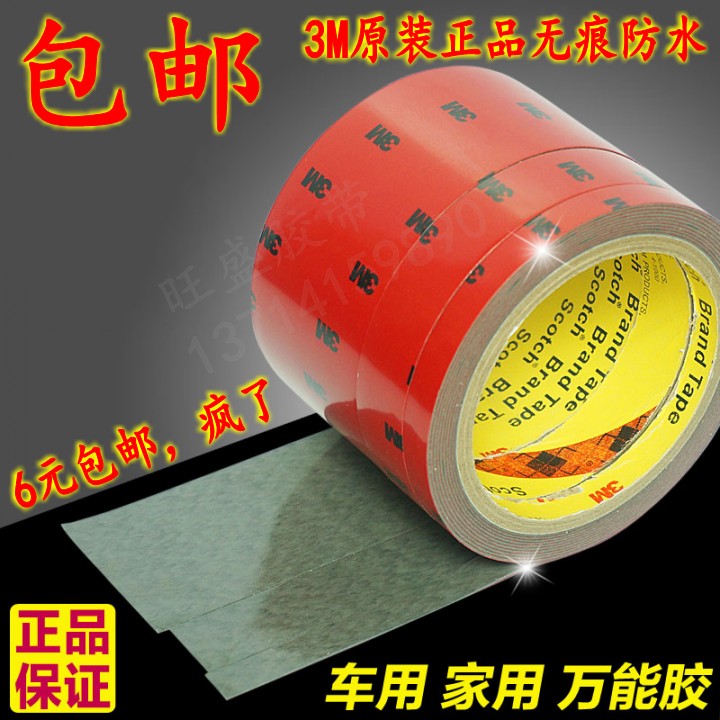3M双面胶带 正品 强力海绵双面胶汽车用双面胶泡沫棉无痕防水强粘