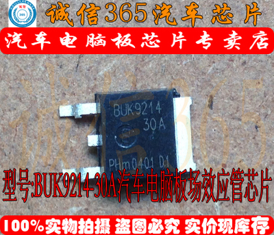 BUK9214-30A  汽车电脑板芯片IC 现货