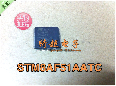 〖绮越〗 ST STM8AF STM8AF51AATC