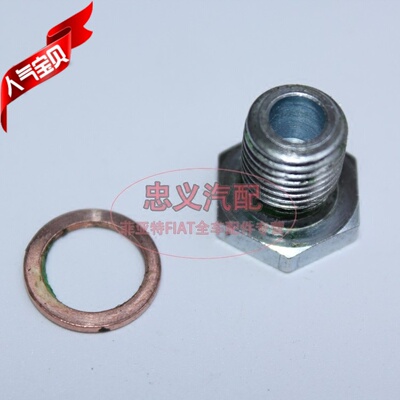 菲翔菲亚特油底壳放油螺丝致悦