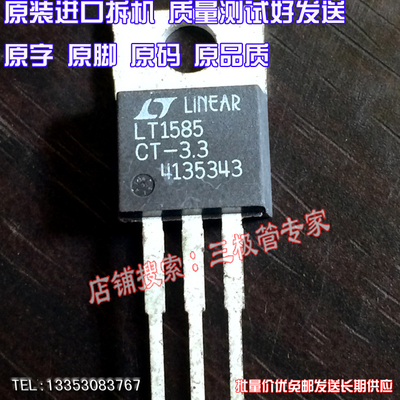场效应管LT1585CT-3.3MOS管