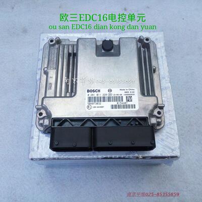 南京依维柯 得意 都灵V 宝迪 欧三 国三EDC16电控单元 电脑板
