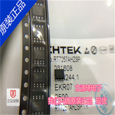 RT7257AHZSP RT7257ALZSP RT7257A SOP8 进口原装现货 直拍 出样