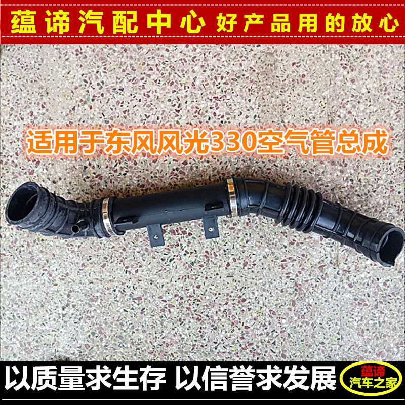 东风小康风光330空气管总成滤清器出气管进气软管空滤正品配件