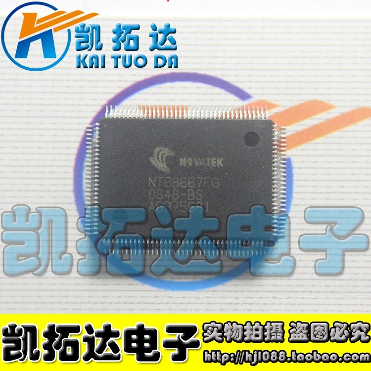 【凯拓达电子】全新原装 NT68667FG液晶屏驱动芯片_虎窝淘