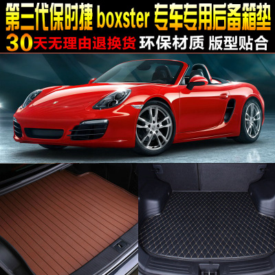 保时捷博克斯后备箱垫