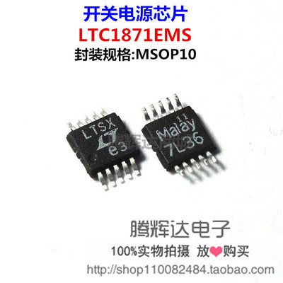 LTC1871 LTC1871EMS LTSX 全系列 LTNEAR 热卖 原装正品