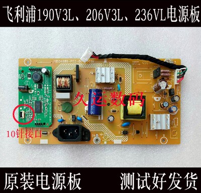 飞利浦190V3L 206V3L 236VL电源板 715G4889-P02-000-001M/S 10针