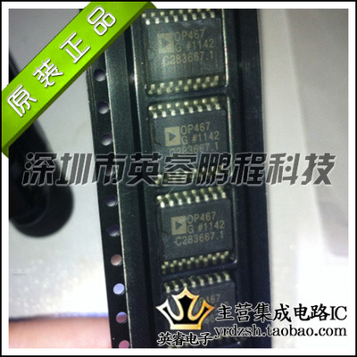 【英睿鹏程】OP467GSZ   SOP16  实体店现货热卖 原装进口