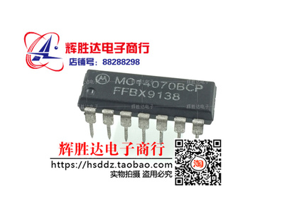 MC14070BCP进口 现货 集成电路IC  批量供应!