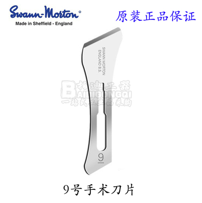 原装英国进口9号修脚刀片 swann-morton 工业 美工雕刻 小刀片