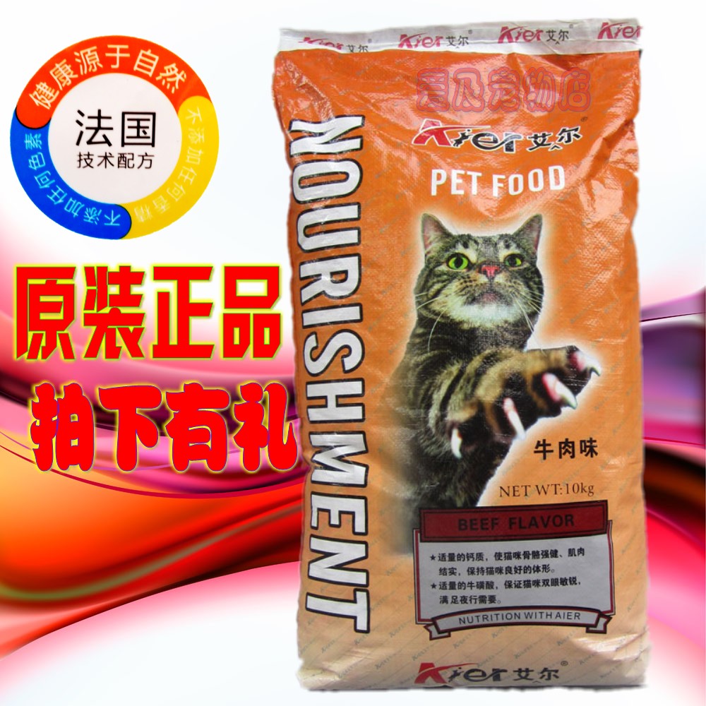 艾尔猫粮牛肉味10kg 家猫挑嘴猫成幼主粮宠物营养猫粮多省包邮