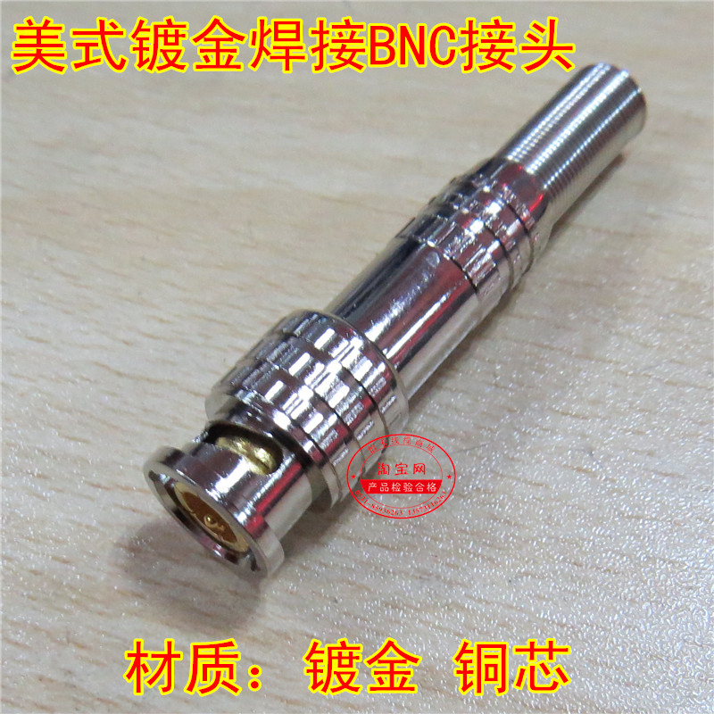 焊接美式75-5 75-3镀金焊接视频头 BNC接头 Q9纯铜芯监控配件_虎窝淘