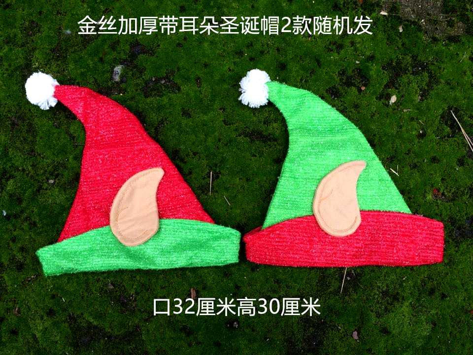 圣诞老人帽子节日装饰用品带耳朵金丝帽加厚双层面料聚会创意保暖
