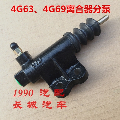 哈弗H5离合器分泵H3风骏5主缸