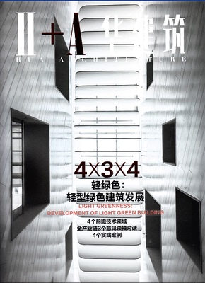 轻绿色：轻型绿色建筑发展 华东建筑集团股份有限公司主编 同济大学出版社