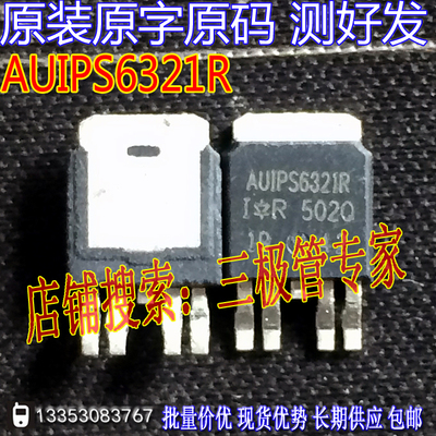 原装进口散新AUIPS6321