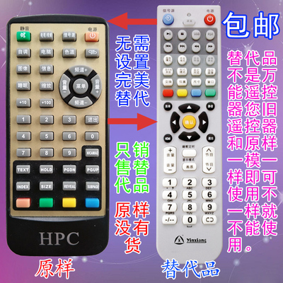 银祥牌适用于:惠浦19,26，27，32寸，42寸HPC液晶等离子遥控器