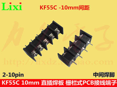 KF55C 10mm间距栅栏式PCB接线端子 接线柱2p3p4p5p6p7p8p9p10p12p