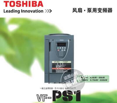全新东芝变频器VFPS1系列