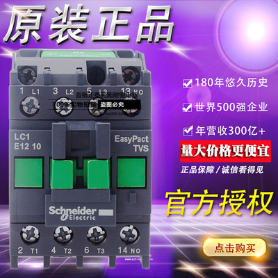 原装正品施耐德交流接触器 12A LC1E1210B5N  AC24V LC1E12...N