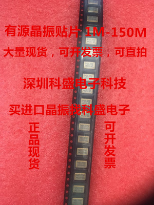 有源贴片晶振5*7 30M 40M 50M 60M 70M 80M 66M 66.667M 7050有源