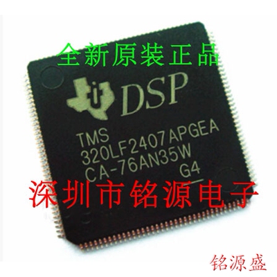 全新 TMS320LF2407PGEA TMS320LF2407 QFP144 数字信号处理器芯片