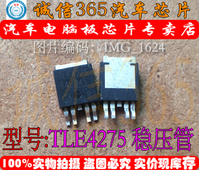 TLE42754DTO252汽车现货