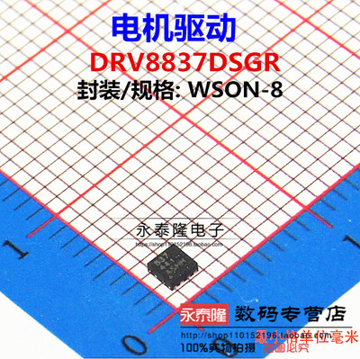 DRV8837DSGR DRV8837 全新原装 控制器 封装QFN-8 批量可直拍