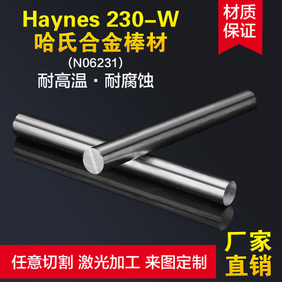 蒙乃尔合金棒Incoloy800/Incoloy801/Incoloy802/N-155板棒 零切