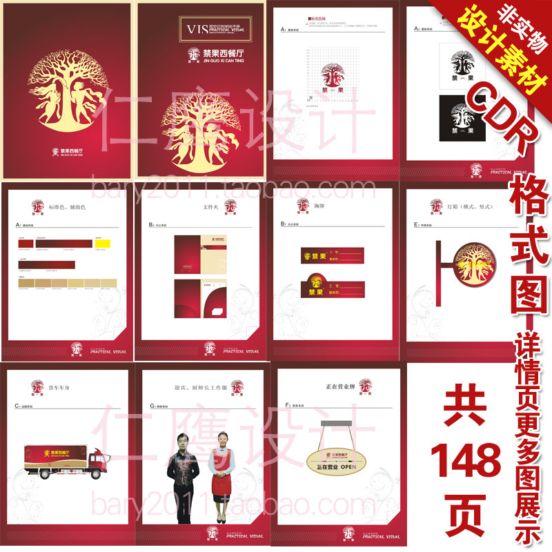 学生毕业设计西餐厅VI原创模板企业形象源文件CDR格式素材LC58