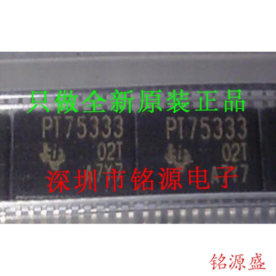 铭源盛 TPS75333QPWPR TPS75333QPWP TPS75333 PT75333 TSSOP20