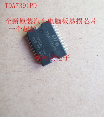 TDA7391PD 汽车电脑板音频功放IC芯片 32w桥汽车音响放大器 直拍