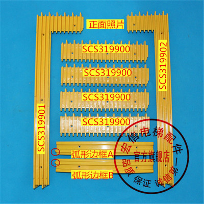 自动扶梯梯级边框SCS31990