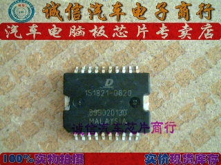 151821-0620   汽车电脑板芯片IC 现货