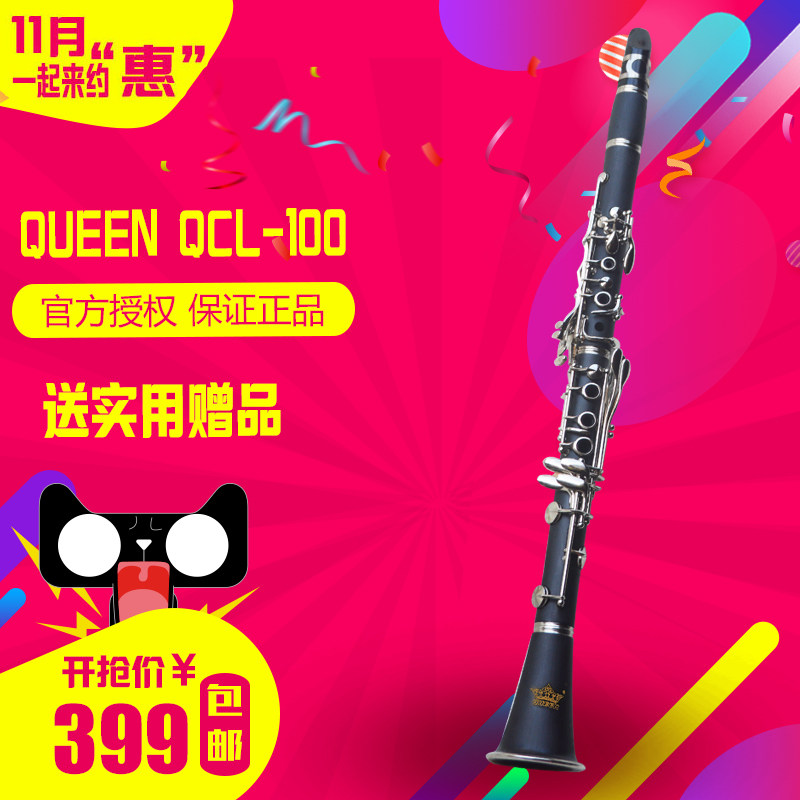 包邮 QUEEN Bb调 QCL-100 单簧管 黑管降B高音 17键 胶木管体