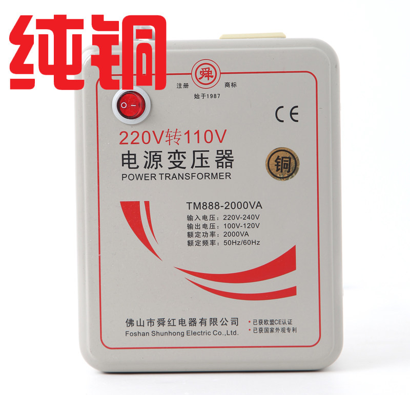 舜红220v转110v降压变压器2000W纯铜足功率电饭煲料理机